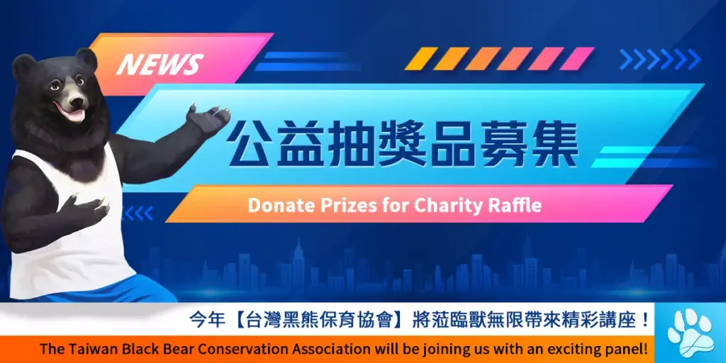 Charity & Danate Prizes | Infurnity - Taiwan Furry Convention