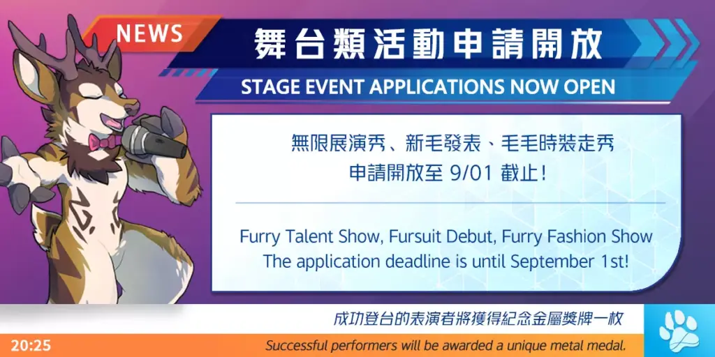 舞台類活動申請開放 | Infurnity 獸無限 - 台灣獸迷聚會